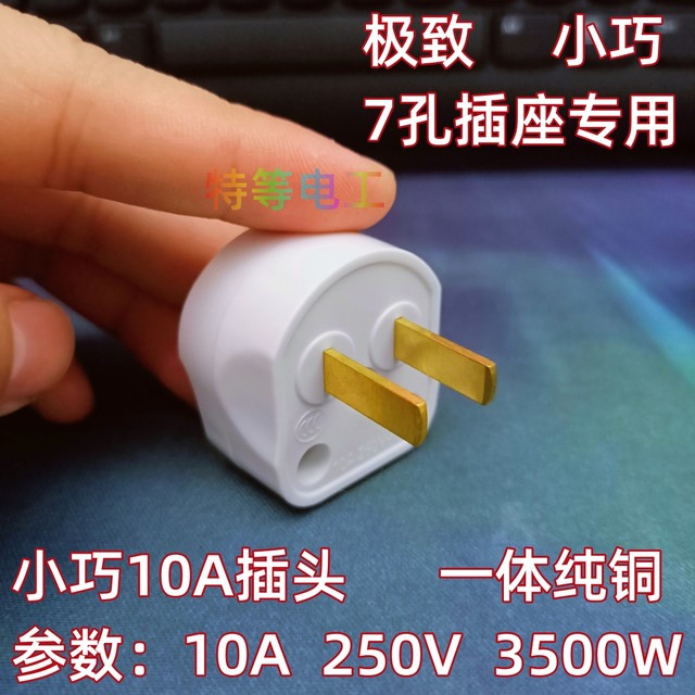 Compact 10A two-pin two-pole plug electrician thick fixed anti-fall ...