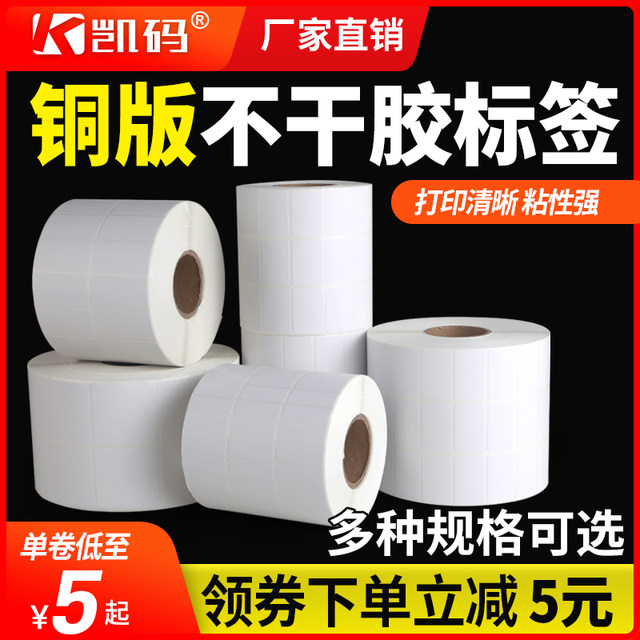 Blank coated paper self-adhesive 5060708088 copper plate label paper ...
