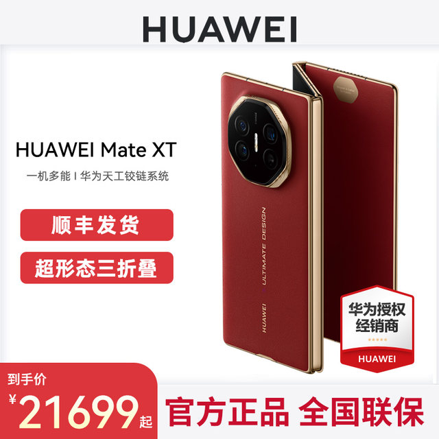 Huawei/HUAWEI MATE XT Extraordinary Master Huawei Three Folding Screen ...