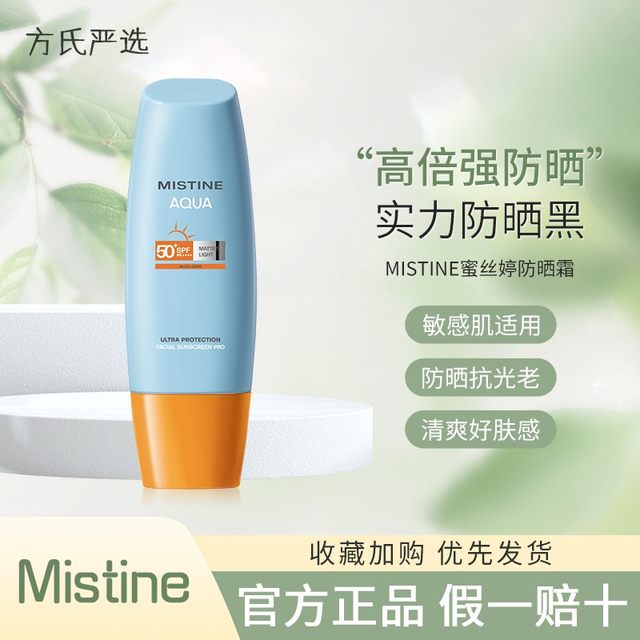 Thai version of Mistine Mistine sunscreen little yellow cap SPF50 ...