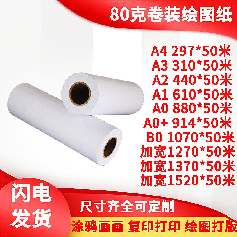 A1 Reel Large White Paper 80g for Engineering Drawing and Printing
