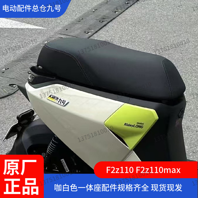 No.9 Electric Vehicle Original F2z110 Integrated Seat Accessories Expanded Double Seat Cushion ...