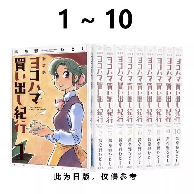 Pre-sale Taiwanese comics Yokohama shopping trip collector's edition 1 ...