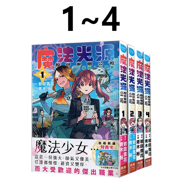 Taiwanese comics Magic Light Source Co., Ltd. 1-4, 4 volumes in total ...