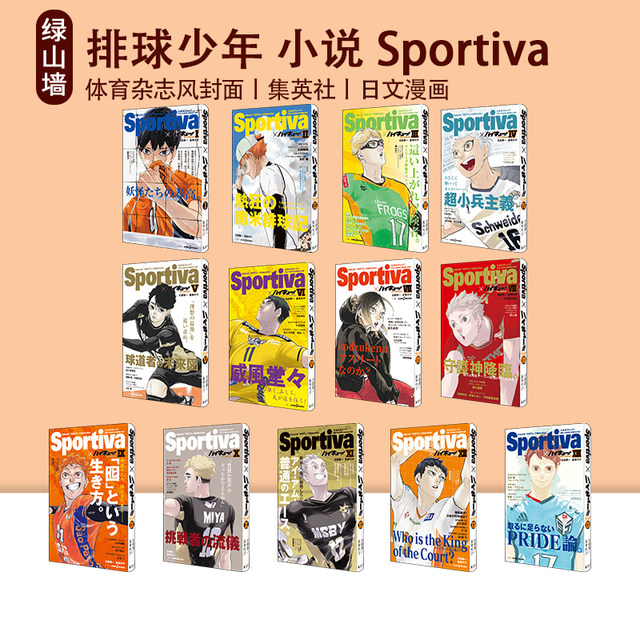 Volleyball boy novel Sportiva sports magazine style cover 1-1313 ...