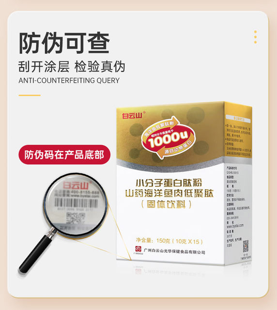 Baiyunshan Small molecular peptide protein powder yam marine fish low ...