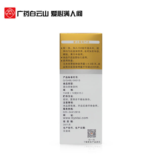 Baiyunshan Small molecular peptide protein powder yam marine fish low ...