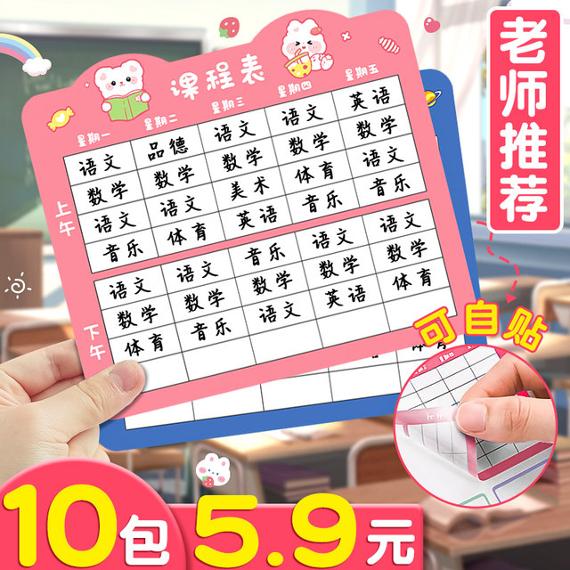 Curriculum schedule for primary school children, first grade classroom ...