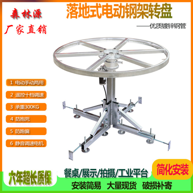 Electric remote control speed adjustable turntable table floor -floor ...