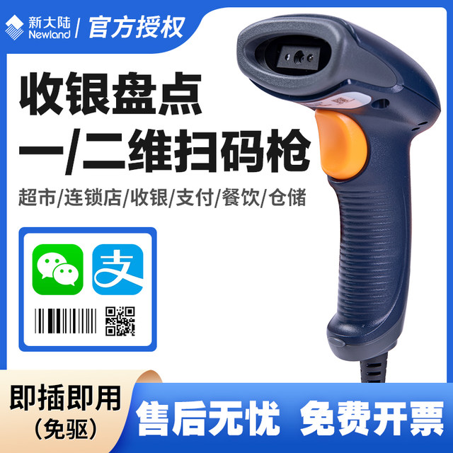 Newland code scanning gun OY10/OY20 one-dimensional and two-dimensional barcode scanner ...