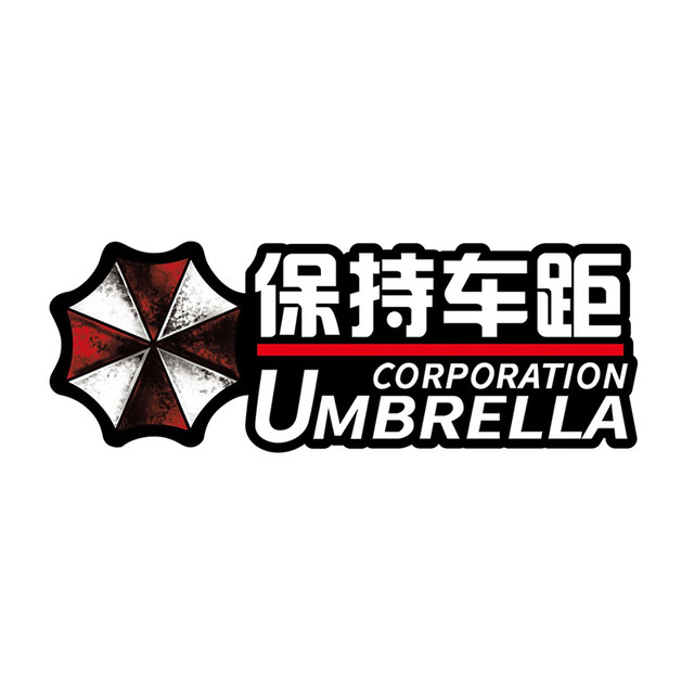 Keep the distance of the car car sticker Resident Evil Protection ...