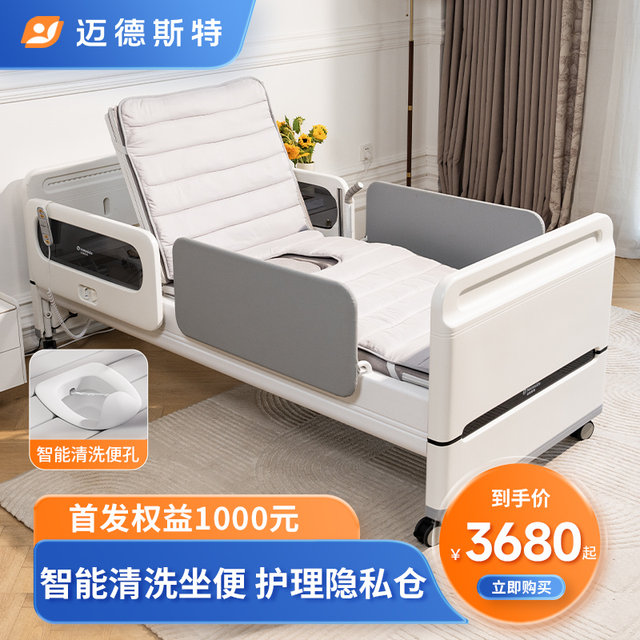 Medester electric nursing bed household multi-functional turn-over bed ...
