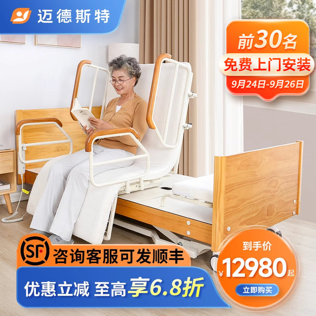 Medester Electric Nursing Bed Paralysis Bedridden Household ...