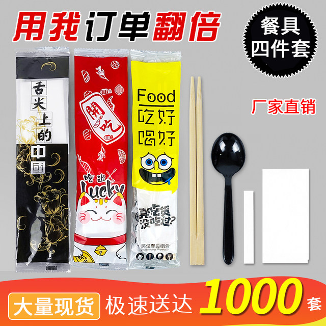 Disposable chopsticks four-piece takeaway packaging chopsticks set ...