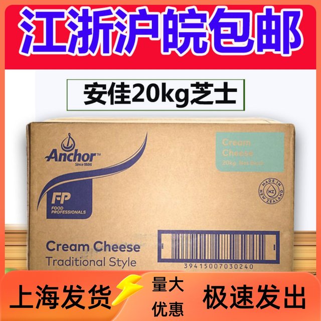 New Zealand Anjia Cheese 20kg Anjia Cream Cheese Cheese 20kg Cheese ...