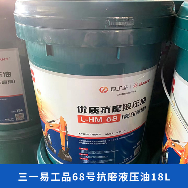 Sany Hydraulic Oil HM46 Long-acting Anti-wear Pump Truck Excavator 18-liter 200-liter No. 68 ...