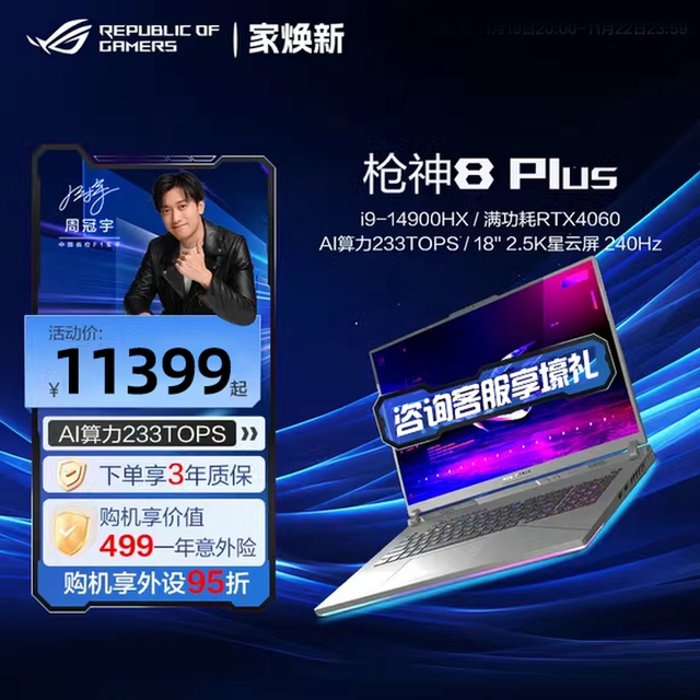 ROG Guns God 8PLUS Super Edition 2024 4090 Game Bente 18 -inch Nebula Ping Game notebook computer