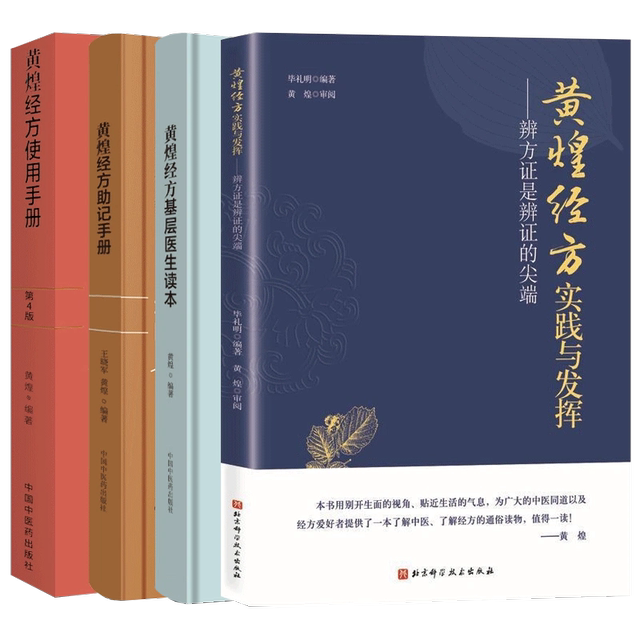 4 Ben Huanghuang Jingfang User Manual, 4th Edition+Notepad Handbook ...