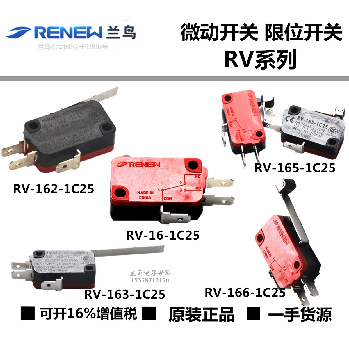 Rv-165-1c25 lanniao renew limit switch | Renew Limit Switch | Switch