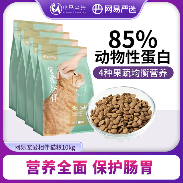 NetEase carefully selects cat food to pamper and accompany you 20Jin ...