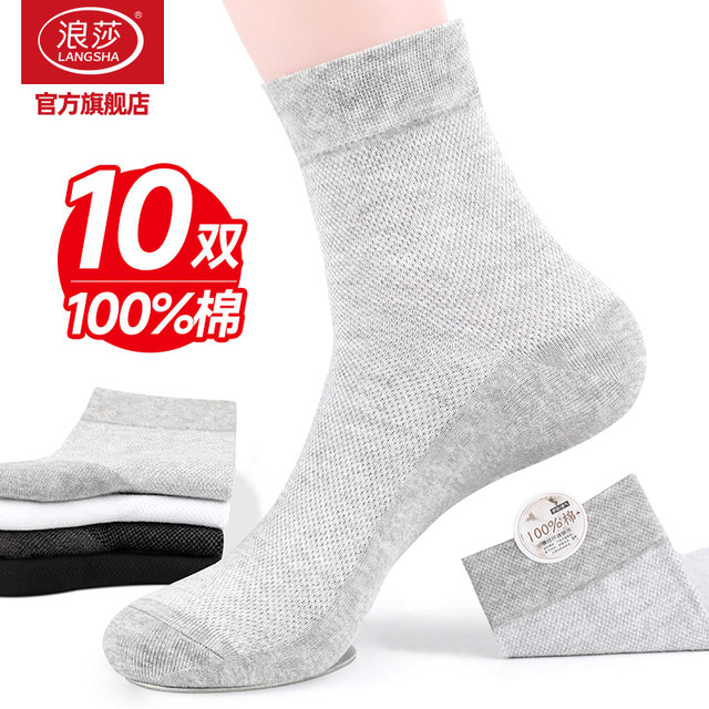 Langsha socks men's pure cotton mid-tube socks summer thin cotton socks ...