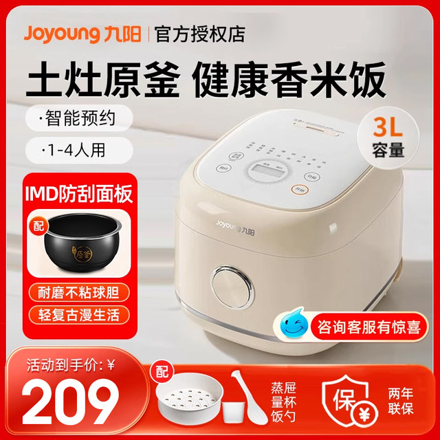 Jiuyang household rice cooker 2-4 multi-function rice cooker ...