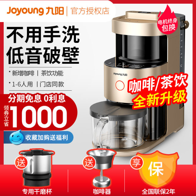 Joyoung no-hand wash bass wall-breaking machine household soy milk fully automatic household ...