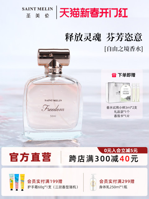 Saint Meilun Freedom Perfume Lady's Lasting Light Fragrance Wooden ...