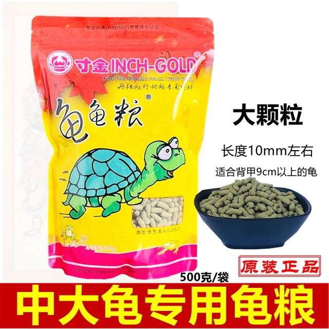 Turtle grain turtle feed 500g large turtle special grain calcium ...
