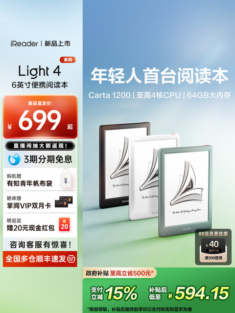 Zhangyue iReader Light4 series e-book ink screen reader 6-inch electronic paper eye protection ...