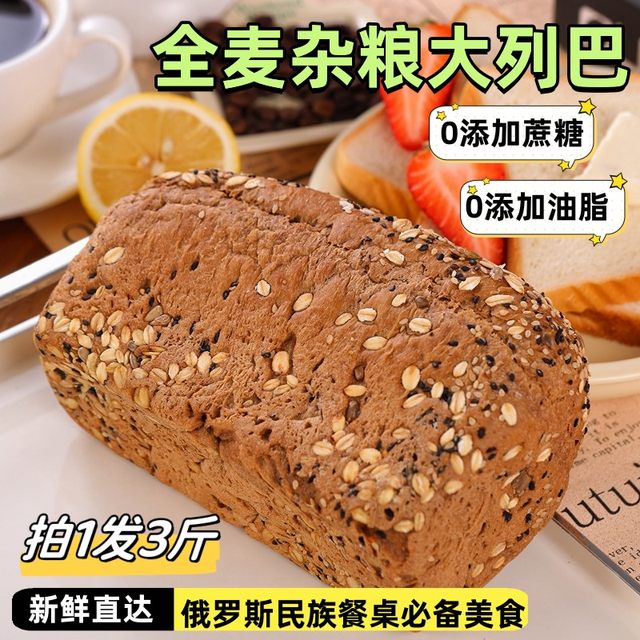 Russian-style Daliba whole-wheat breakfast bread, sugar-free food ...