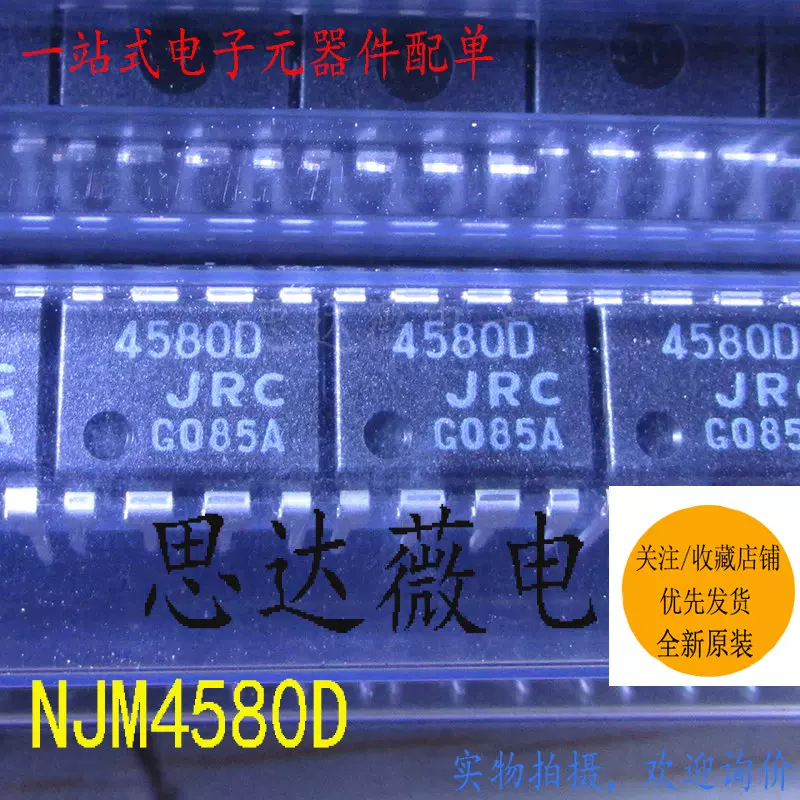 NJM4580D全新JRC原装音频放大器4580d dip-8直插njm4580d-Taobao