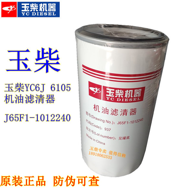 Original Yuchai 6105 engine J65F1-1012240 electric injection oil filter ...