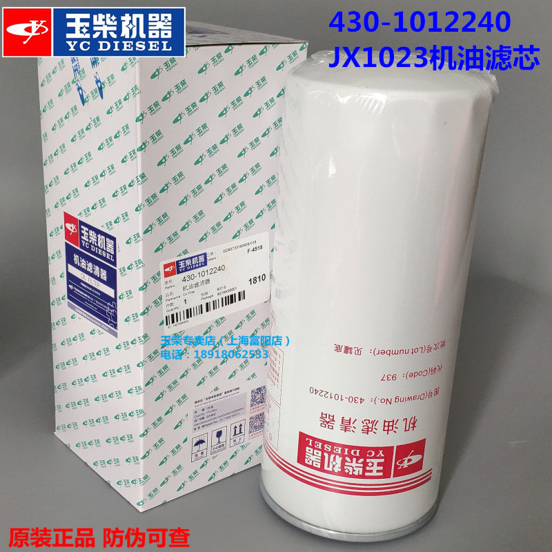JX1023 Yuchai original motor oil filter 430-1012240 cargo passenger car ...