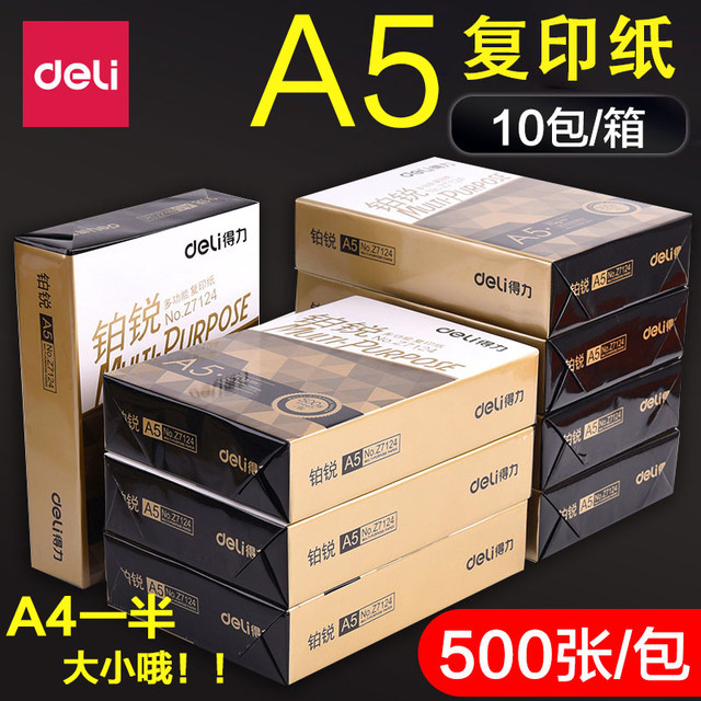 Deli Tmall A5 paper printing copy paper a4 paper A5 voucher invoice ...