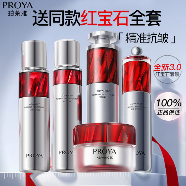Proya Ruby Water Emulsion Set Firming Anti-Wrinkle Anti-Aging Cosmetic Skin Care Products Bobo ...