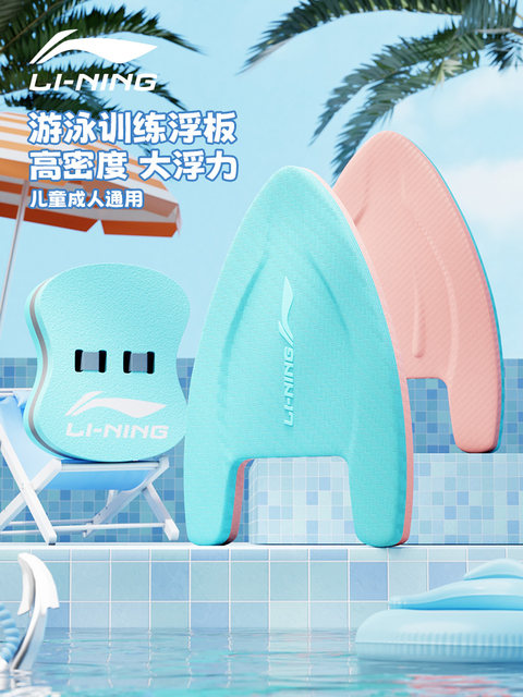 Li Ning Swimming Floating Board Kidsren and Adults Floating Artifact ...