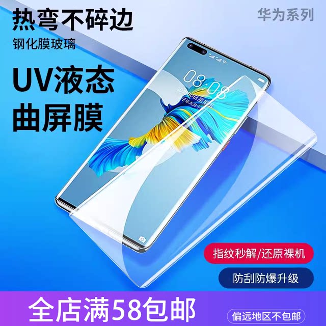 Applicable Huawei Changxiang 70X P70Pro Honor X60Pro 200 300 90pro 80pro Magic7Pro Magans 30 UV ...