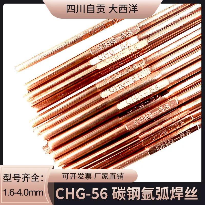 大西洋CHG-56R/56承压碳钢氩弧焊丝ER50-6/ER70S-6直条J50焊丝2.0-淘宝网