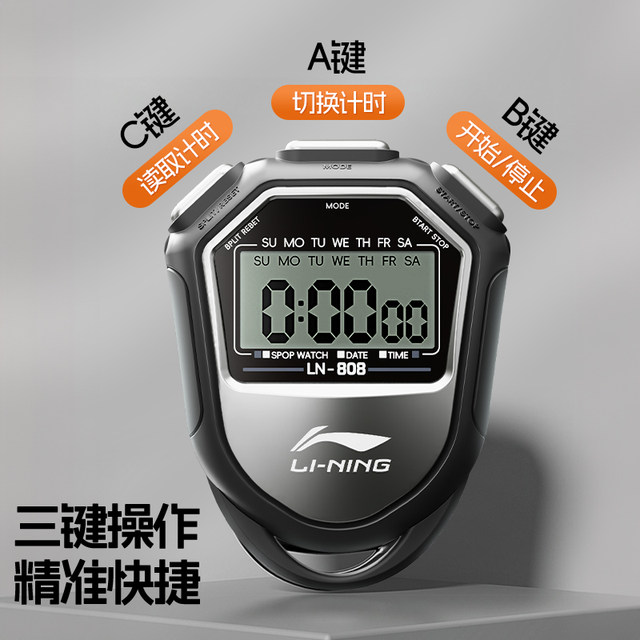 Li Ning stopwatch timer competition dedicated physical education ...