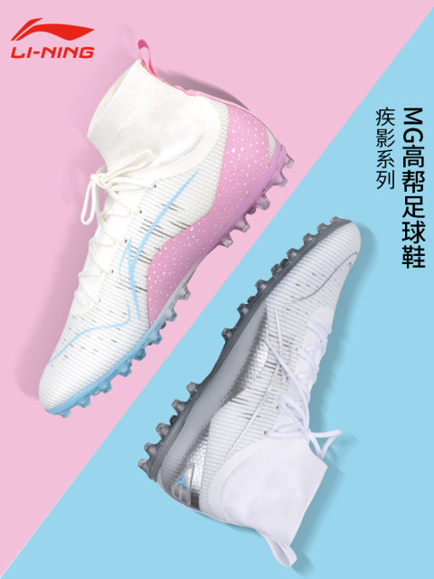 Li Ning Football Shoes Men's MG Short Spike Quick Shadow PRO High-top ...