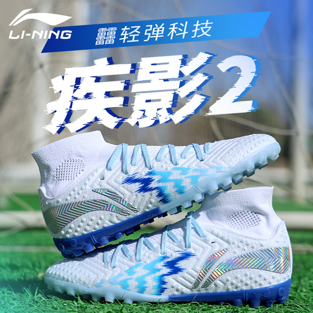 Li Ning football shoes men's Jiying 2bengTF broken nails adult youth ...