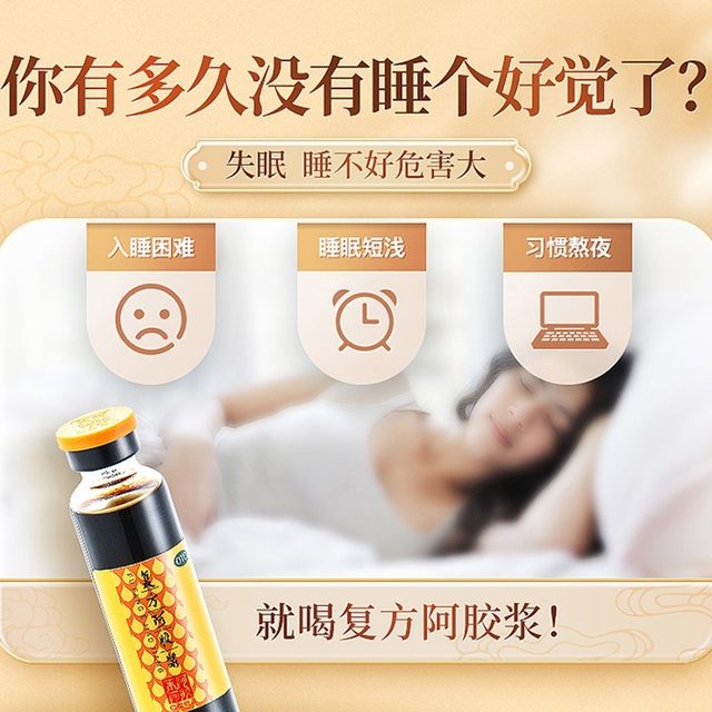 Dong'e Ejiao Compound Donkey-hide gelatin paste 48 oral liquid raw ...