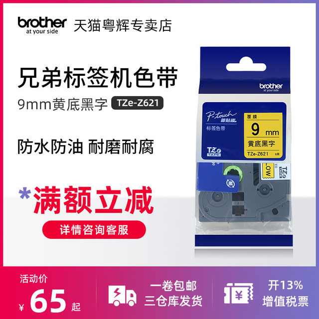 Brother original brother label machine ribbon TZe-621 Z621 self-adhesive cable label printing ...