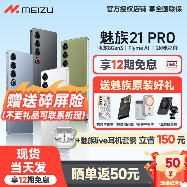 There are discounts for consultation] Meizu/Meizu 21Pro mobile phone AI ...