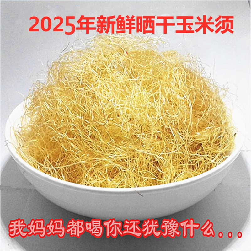 Corn Silk Tea - 200g - Natural & Sun-Dried
