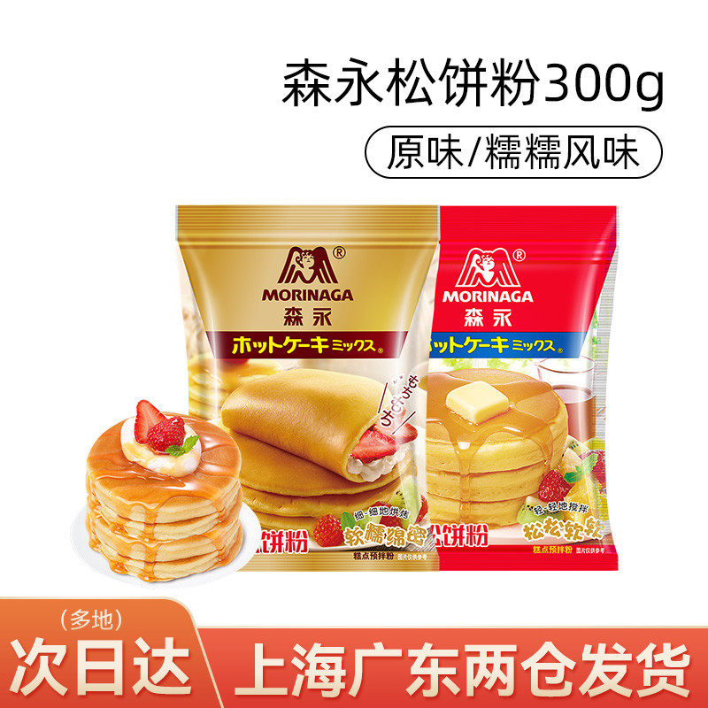Morinaga Waffle Powder - 300g | Children's Waffle Egg Mix for Breakfast