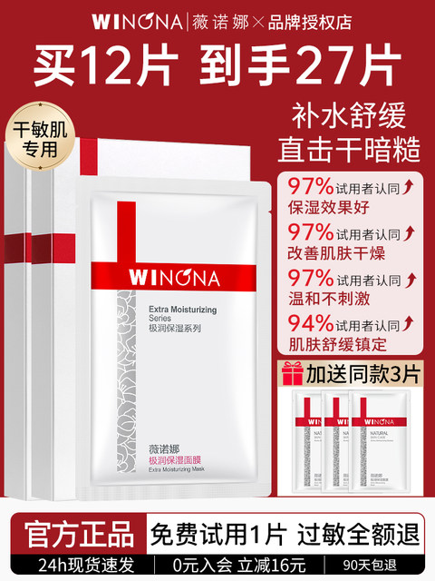 Winona Extreme Moisturizing Mask Dry Skin Sensitive Skin Hydrating ...