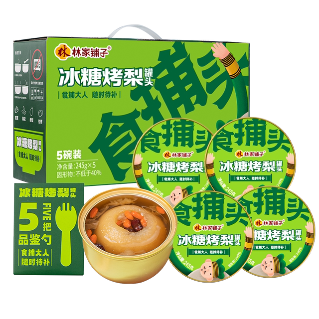 Linjiapu roasted pear gift box whole stewed pears 245g*5 gift box fresh stewed whole pears