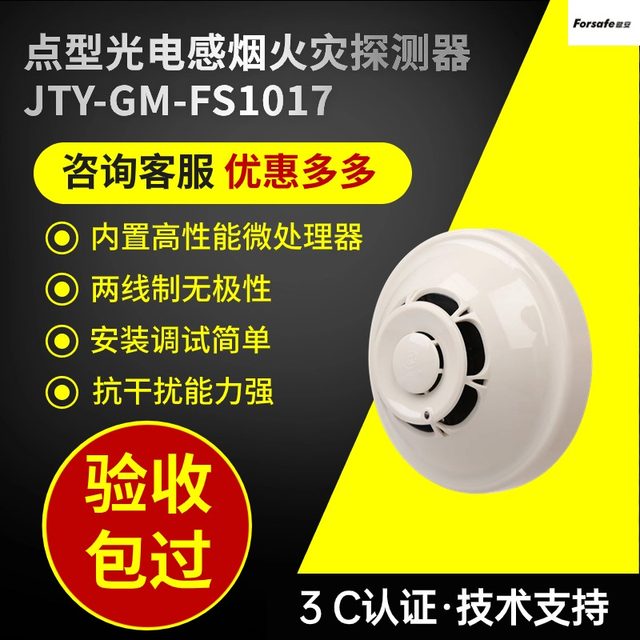 Shenzhen Fu'an smoke detector FS1017/1015 smoke detector smoke sensor alarm fire detector probe